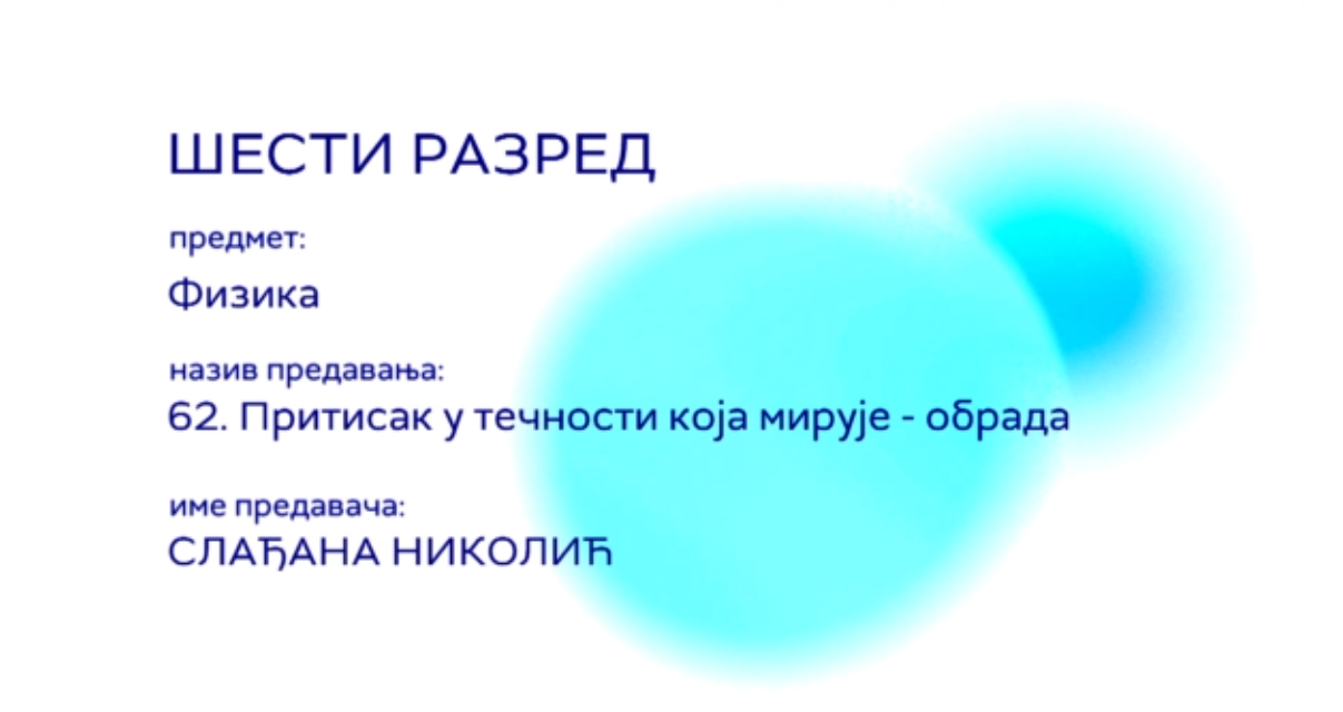 Притисак у течности која мирује обрада